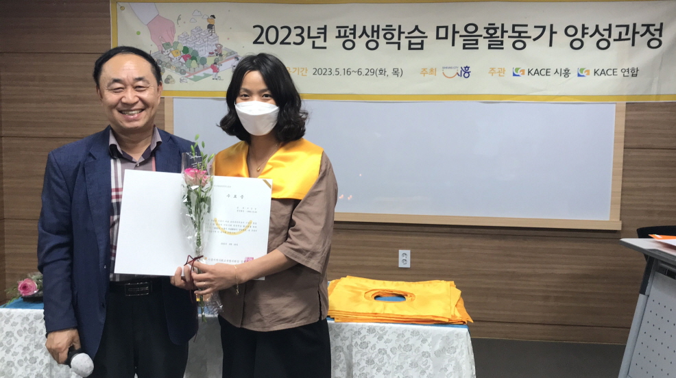 23년 평생학습 마을 활동가 양성과정 수료 한국지역사회교육협의회 연합kace연합